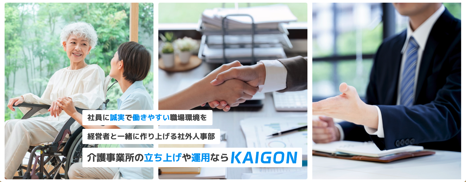 事務所概要 - KAIGON